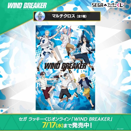 WIND BREAKER」桜遥や蘇枋隼飛ら防風鈴メンバーが水鉄砲で WIND BREAKER」桜遥や蘇枋隼飛ら防風鈴メンバーが水鉄砲で