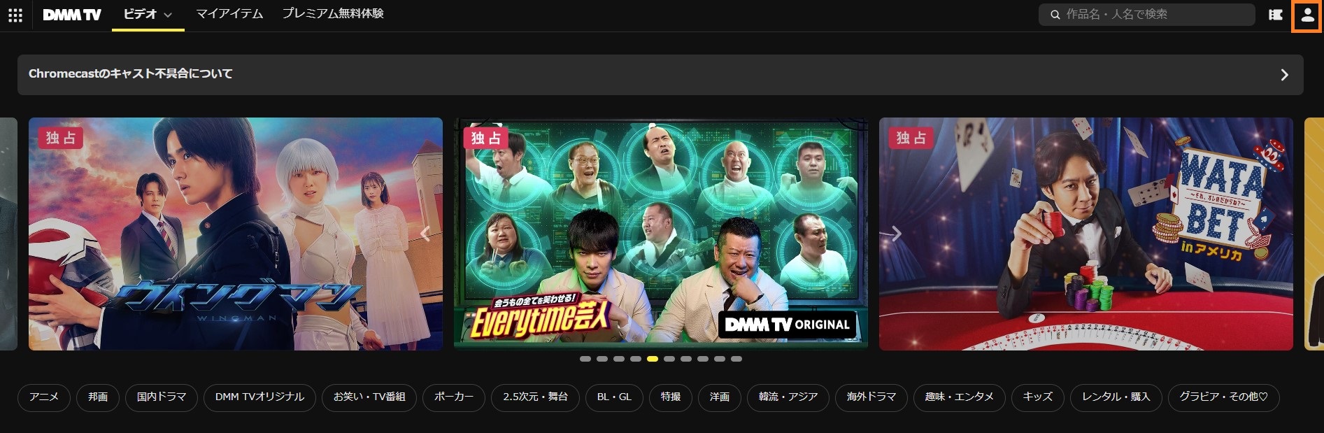 2025年最新｜DMMTVの解約方法！プレミアム会員の解約・退会と解約のタイミングも紹介 – 超！アニメディア 動画配信サービス比較