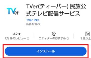 TVer（ティーバー）をテレビで見るには？全方法と注意点を徹底解説！ – 超！アニメディア 動画配信サービス比較