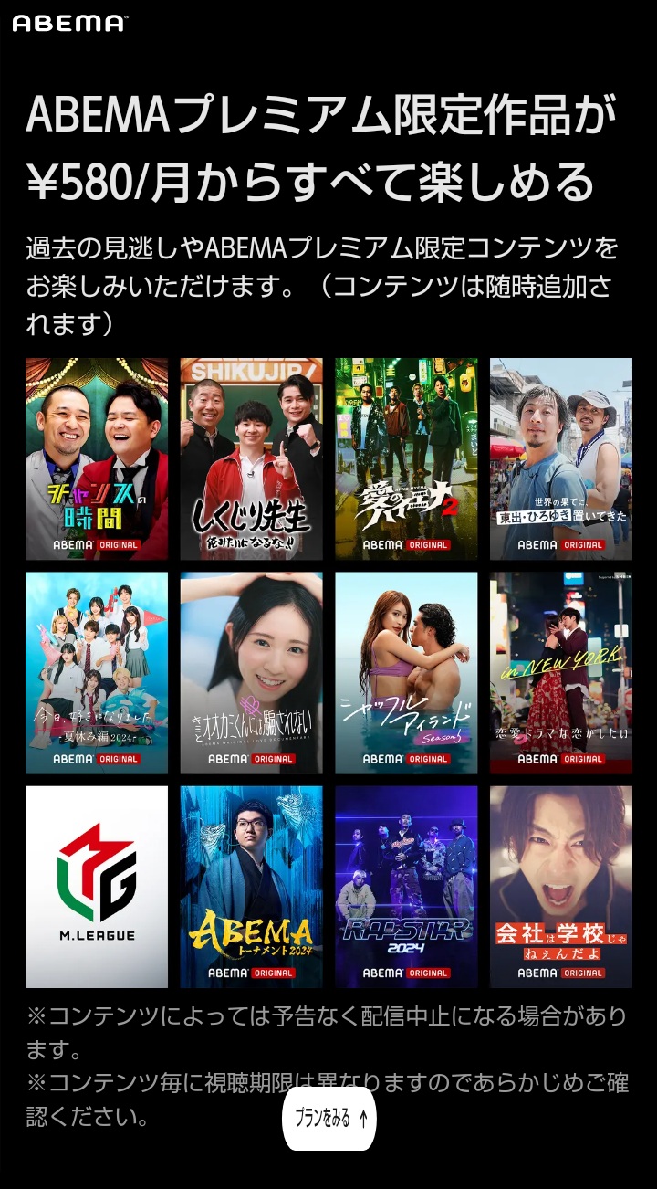 ABEMAプレミアムを無料視聴する方法や登録・解約までを徹底解説！ – 超！アニメディア 動画配信サービス比較