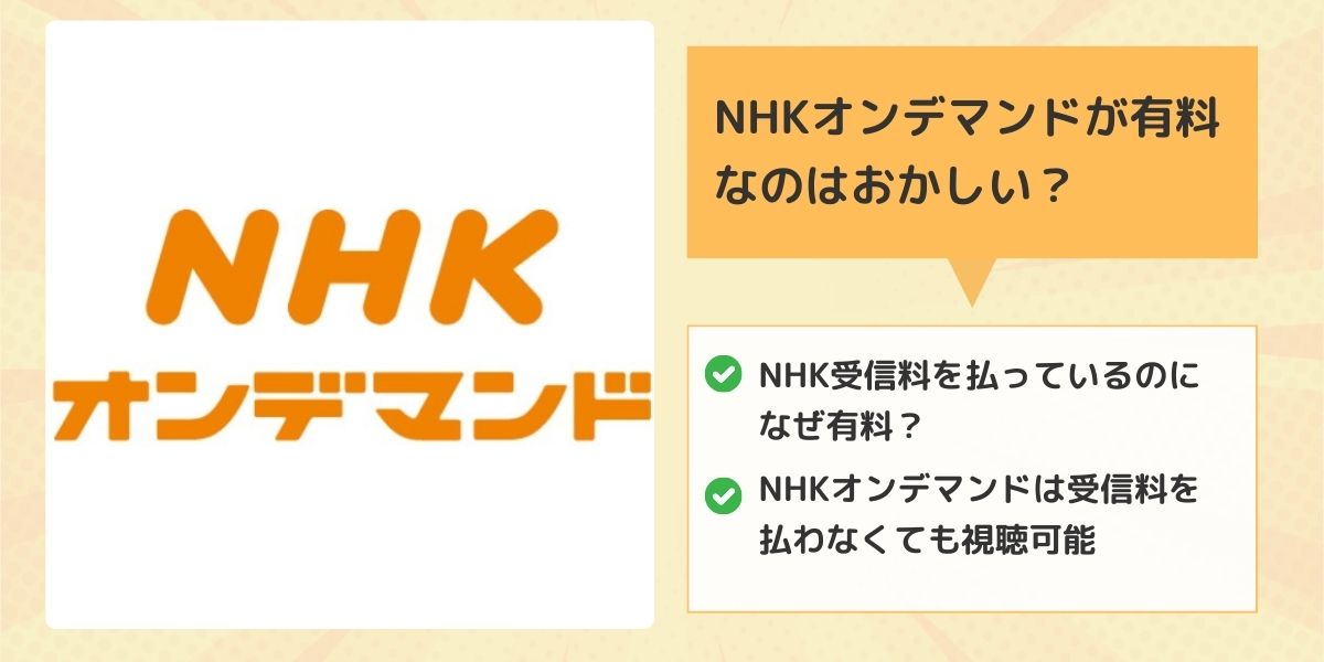 【2026年1月最新】NHKオンデマンドを無料で視聴する方法！無料トライアルやサービス内容を徹底解説 – 超！アニメディア 動画配信サービス比較