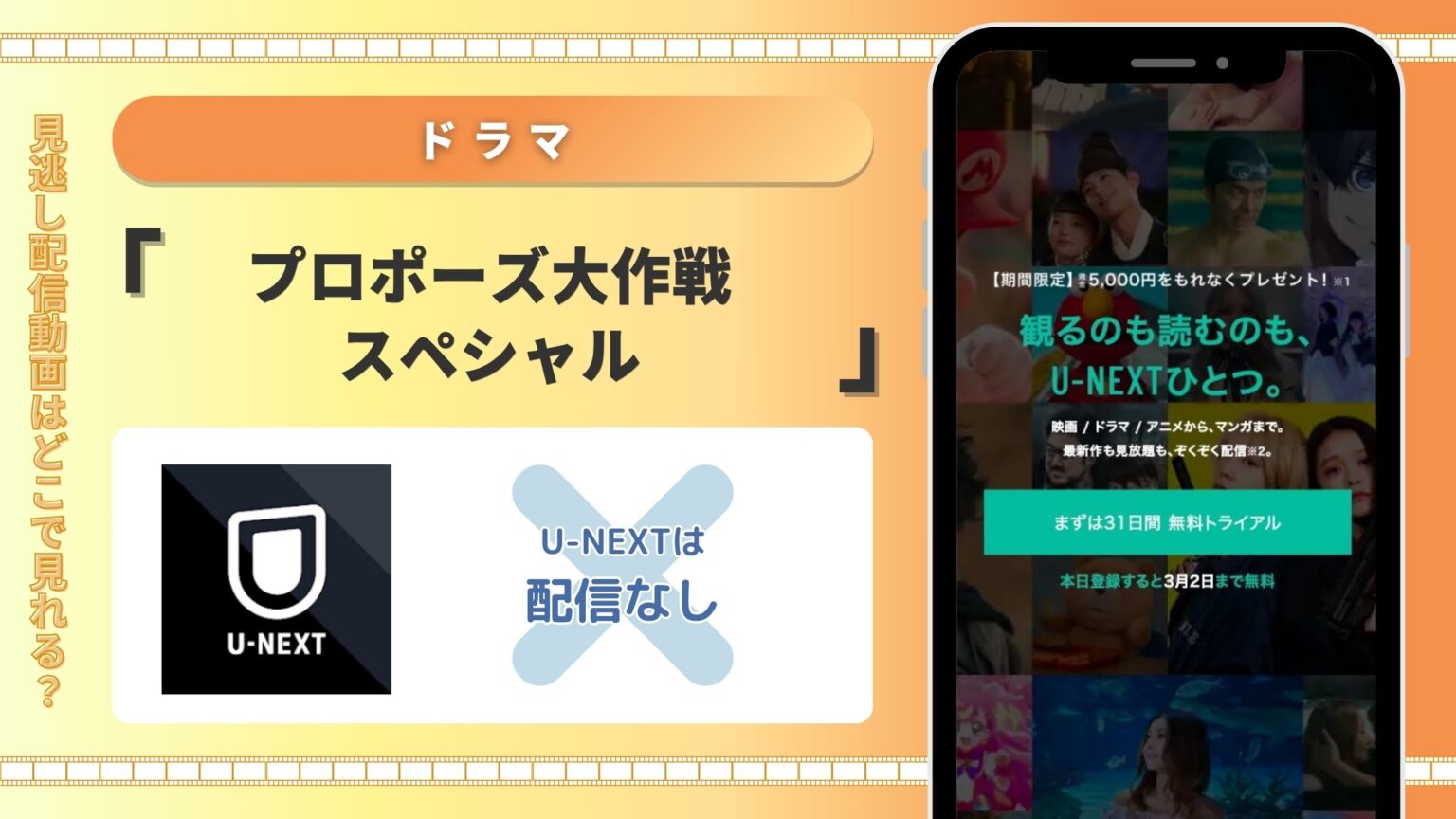 ドラマ「プロポーズ大作戦スペシャル」はどこで見れる？無料視聴できる動画配信サイトを紹介！ – 超！アニメディア 動画配信サービス比較