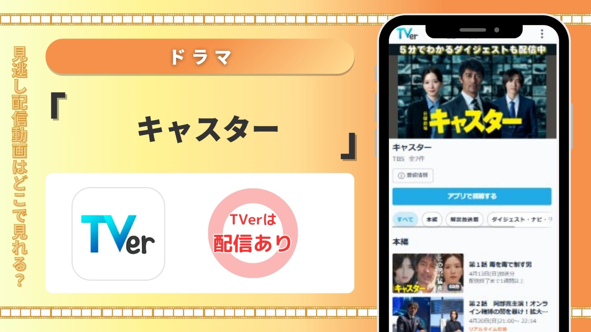 ドラマ「恋するキャスター」の配信動画はどこで見れる？ユーネクスト独占配信＆本編「キャスター」情報も！ – 超！アニメディア 動画配信サービス比較