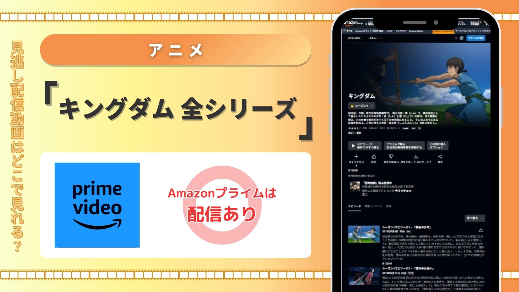 アニメ「キングダム」全シリーズを無料視聴できる動画配信サブスクを調査！ – 超！アニメディア 動画配信サービス比較